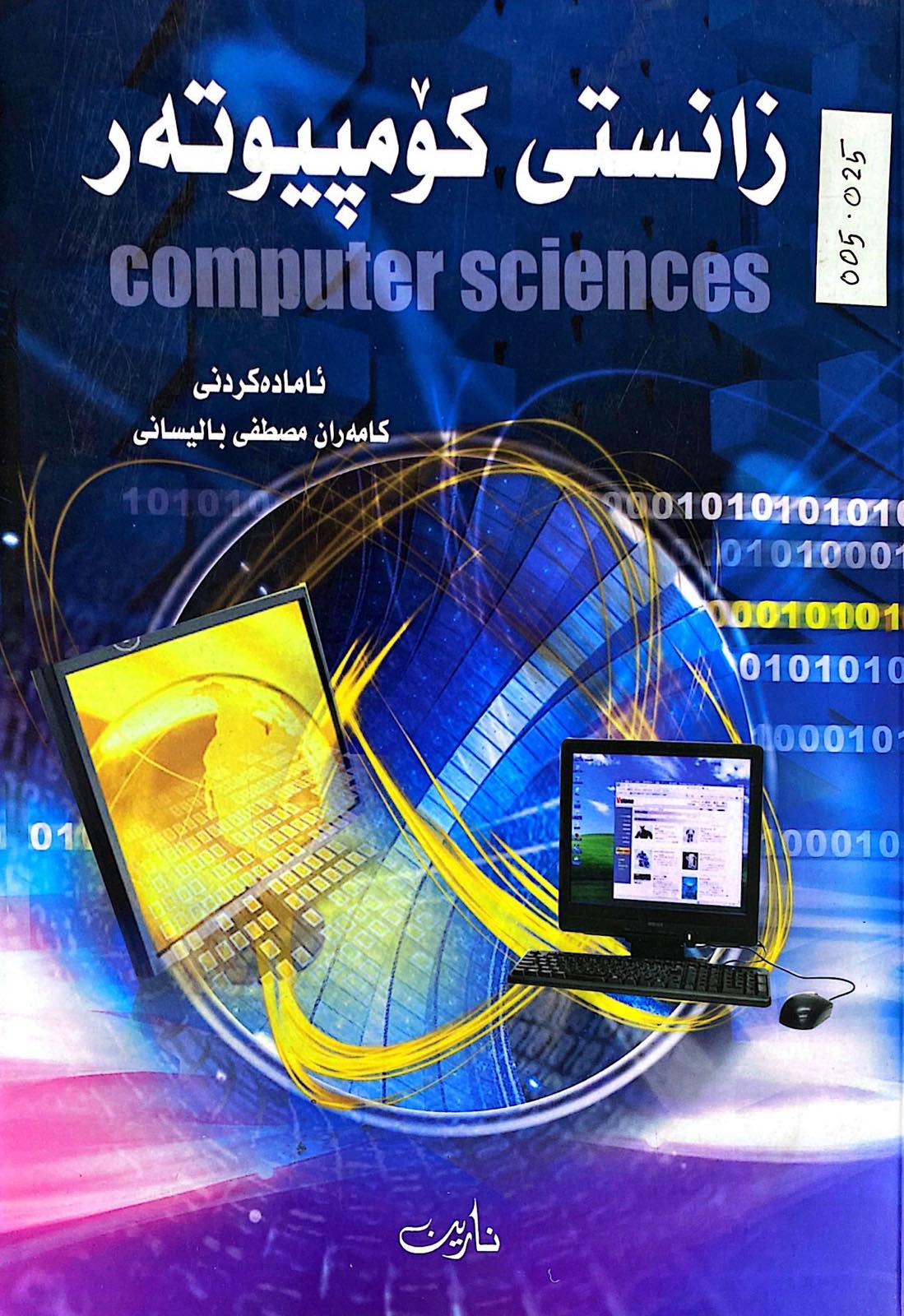 Paytakht Library Dashboard - زانستی کۆمپیوتەر